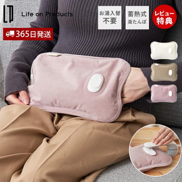 カバー着脱不要で蓄熱できる手軽さと、冷えがちな手を直接温められるポケットが便利な湯たんぽ。生地はニュアンスカラーで触り心地が良いコーデュロイ素材を採用し、インテリアにも馴染みます。従来の湯たんぽのようにお湯を沸かして入れ替える必要がなく、本...