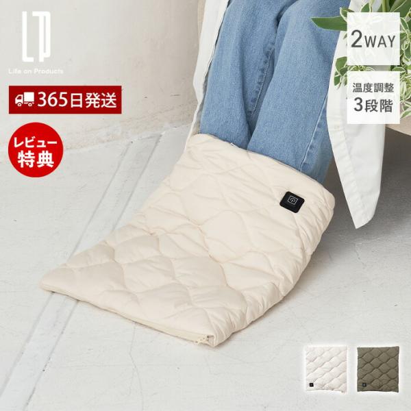 2枚のヒーターが全面を温めるフットウォーマー。ファスナーを開くとミニブランケットになる2WAY仕様です。ヒーター内蔵ですが手洗いが可能なため、いつでも清潔にお使いいただけます。ひざ掛けにちょうど良いコンパクトサイズのため、持ち運びに便利でオ...