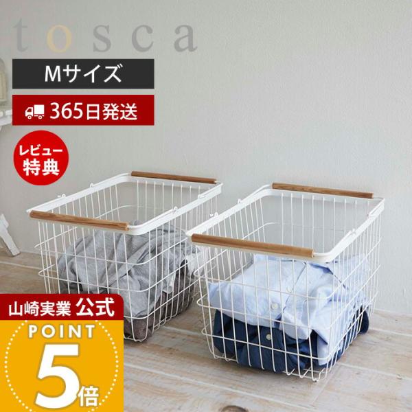 どうしても生活感が出てしまう洗濯物かご。普段、お客様の目にふれるものではないから・・・と、つい油断してしまいがち。こちらのランドリーバスケットは、脱衣場に置いておくだけでおしゃれに演出。きっと毎日のお洗濯を楽しくしてくれます。・Mサイズの販...