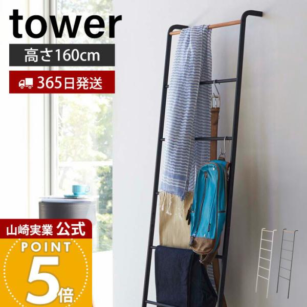 ズボンやスカーフの収納、洋服の一時掛けにも便利な立て掛けラダーハンガー。スリムな立て掛け設計なので置く場所を選びません。壁に立て掛けるだけでお部屋が一気にオシャレ空間に。S字フック(別売)を活用し鞄やベルトを掛けられます。【本体サイズ】 約...