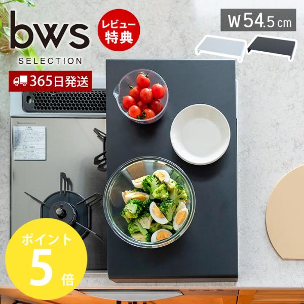 ●商品について使われていないガスコンロスペースを、作業台や家電置き場として活かす新しい使い方。ガスコンロの上にこのカバーを設置することで、その上を作業スペースとして使用することができます。縦置き・横置きどちらにも対応しており、ハーフサイズな...