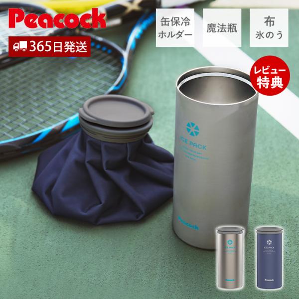 夕方までひんやり長続き！気軽に持ち運べる魔法瓶構造の氷のう体にフィットして広範囲で冷やせる布素材500ml缶の保冷ホルダーとしても活躍【本体サイズ】 (約)幅7.9×奥行7.5×高さ16.9cm【本体重量】 (約)0.24kg氷のう ネック...