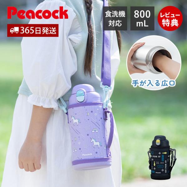 手が入る広口＆食洗機対応でお手入れも簡単！肩ひもや取っ手が付いた高機能カバー付きのおしゃれなワンタッチオープン式水筒【サイズ】（約）幅8.7×奥行9.7×高さ21.2cm (水筒カバー含まず)【重量】（約）0.48kg (水筒カバー含む)キ...