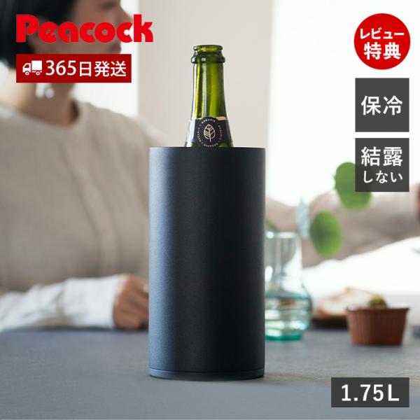 冷やしたボトルを入れるだけで温度を長時間キープ！結露しにくく濡れない魔法瓶のワインクーラーコンパクトで持ち運びも簡単！マットな質感で高級感を演出します。【サイズ】(約)幅11.1×奥行11.1×高さ21.8cm口径(内瓶径)：(約)10.5...