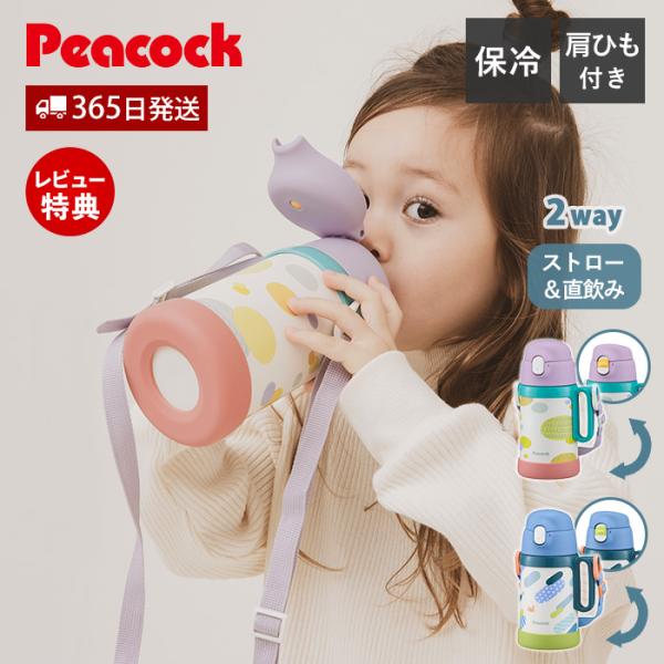 ●商品についてシーンや成長に合わせてストローとダイレクトの2通りの飲み方が選べる2wayボトル。容量480mlのストロー飲みは、ワンタッチで楽々オープン！飲み口・ストローのスペアも付いています。容量490mlのダイレクト飲みは、片手でロック...