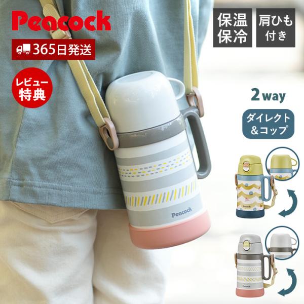 ●商品についてシーンや成長に合わせてダイレクトとコップの2通りの飲み方が選べる2wayボトル。容量490mlのダイレクト飲みは、小さなお子様でもラクラク開閉できるワンタッチタイプ。すばやくオープンして直飲みでごくごく飲め、安全ロック付きで持...