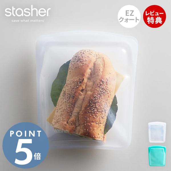 密閉する・100％プラチナシリコーン・保存容器「stasher   スタッシャー」。口部分のピンチロックシステムが進化したEZシリーズ。力が弱い方や指が小さい方でも簡単に開けることができます。お客様のリクエストから生まれた“高性能”の新サイ...