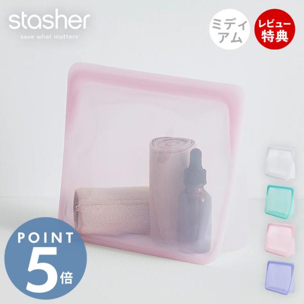密閉する・100％プラチナシリコーン・保存容器「stasher / スタッシャー」。マチ付きで自立できるスタンドアップバッグ。安定感のあるフォルムで食材を入れやすく、そのまま立てて収納することもできます。開口部が広いのでモノの出し入れがしや...