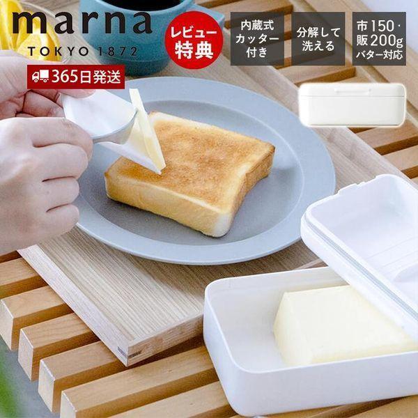 付属のカッターで溶けやすい薄さに切れるバターケースです。パッキン付きで乾燥・におい移りしにくく、バターをおいしく保存できます。【本体サイズ】約W16×D8.5×H6.3cmバターケース カッター付き カット おしゃれ バターカットケース K...