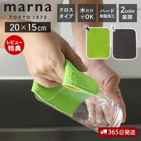 いろいろな形に添って指先感覚で洗いやすい、クロスタイプのダスターです。マーナ独自のハード樹脂加工で、洗剤なしで水垢がすっきり。力の入りにくい細かいところも洗いやすく、すみずみまできれいにします。表裏を異素材にしており、使い分けができます。【...