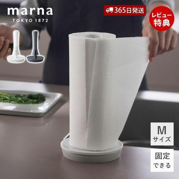 片手で使えて、自由に移動。マーナ開発、しっかり固定できて触れるだけで外せるフレキシブルな吸盤「REPITA(リピタ)」を採用した片手で使えるキッチンペーパーホルダーです。コンパクトに設置でき、さまざまなキッチンペーパーに対応可能です。【本体...