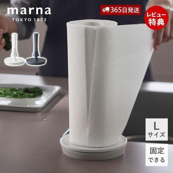 片手で使えて、自由に移動。マーナ開発、しっかり固定できて触れるだけで外せるフレキシブルな吸盤「REPITA(リピタ)」を採用した片手で使えるキッチンペーパーホルダーです。コンパクトに設置でき、さまざまなキッチンペーパーに対応可能です。【本体...