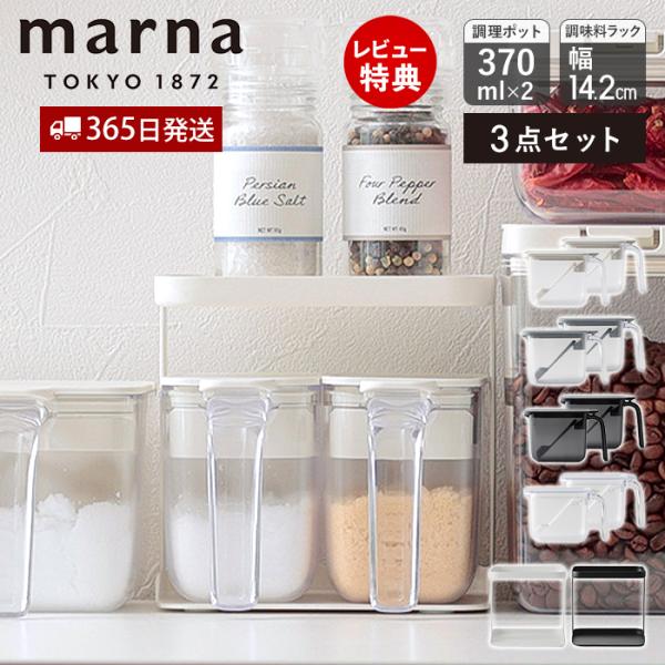 調味料がかたまりにくいパッキンがついたノーマルサイズの調味料ポット2個と調味料ラックの3点セットです。調味料ポットは、手元のボタンを押せばフタが奥に開き、ぎゅっと閉まっていてもワンタッチで開けられます。調味料ラックは底面に滑り止めが付いてお...