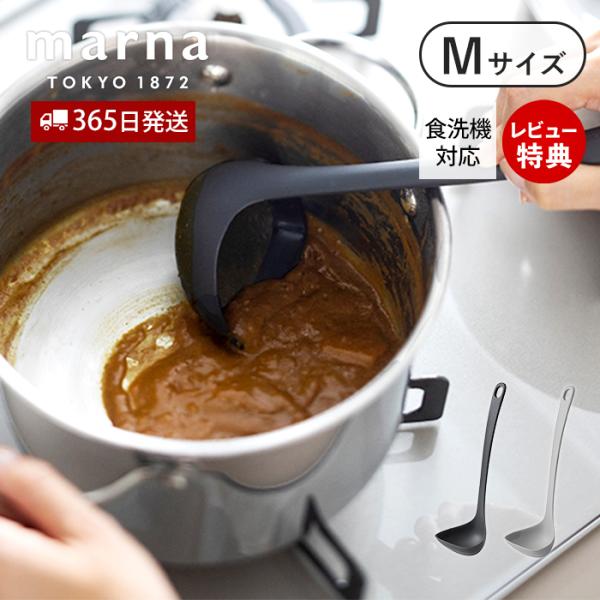 「やりたいことがちゃんとできる」マーナのきほんのキッチンツールシリーズ。フチが鍋のカーブにフィットして、軽い力で最後まですくえるお玉です。ハマグリ形状で、角を使って細く安定して注げます。【本体サイズ】約幅8.5×奥行8.1×高さ29.2cm...