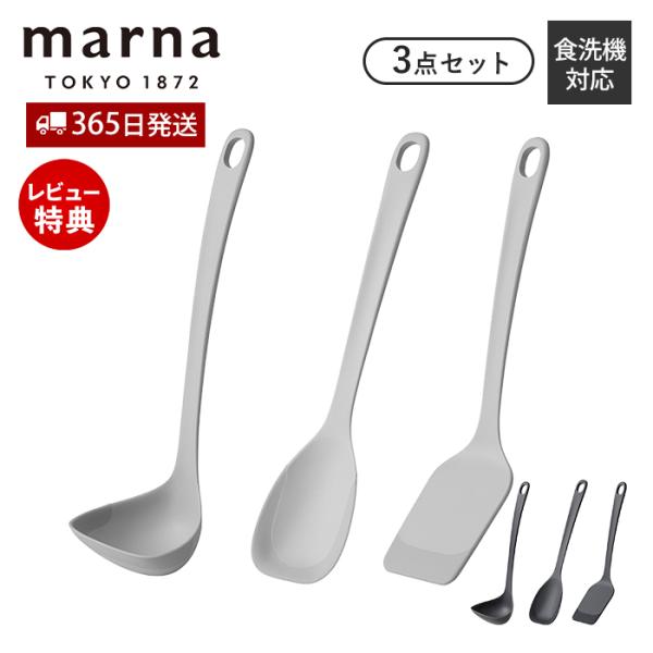 「やりたいことがちゃんとできる」マーナのきほんのキッチンツールシリーズ。マーナのきほんのキッチンツール3点セット。お玉・ターナー・スプーンヘラがセットになっており、プレゼントにもおすすめ。【本体サイズ】[お玉]約幅8.5×奥行8.1×高さ2...