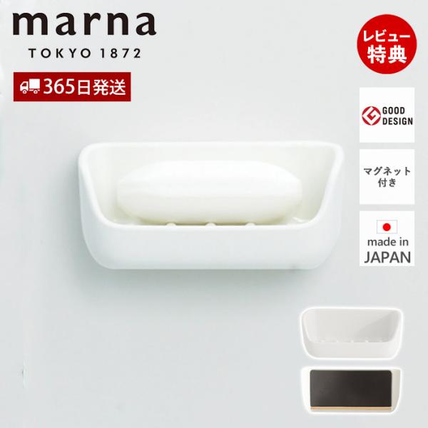 浴室の壁面に磁石でくっつく石けん置き。石けんが乾きやすく、長持ちします。錆びないラバーマグネット使用。※ご使用前に、浴室にマグネットがつくことや、 充分な保持力が得られることをご確認ください。※鋼板を使用していない浴室壁面、 木、ガラス、タ...