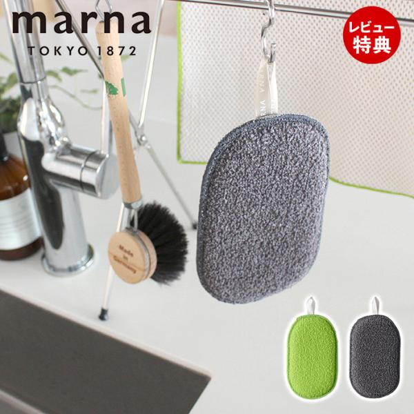 水だけで茶しぶが落とせる！食器洗い用キッチンスポンジ。【本体サイズ】(約)横幅9×奥行1.5×高さ15cm【素材】表面：アクリル(片面/ハード樹脂加工)中身：ポリウレタン【生産国】日本marna マーナ 水垢取り 水垢 水あか 水アカ 茶し...