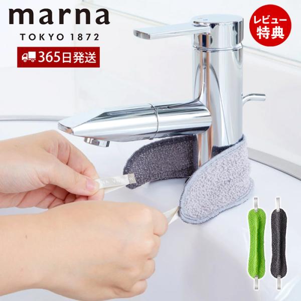 蛇口回りのしつこい水垢を水だけで落とせる！両手で使えるお掃除クロス。【本体サイズ】(約)横幅5.5×高さ27.5cm【素材】アクリル(ハード樹脂加工)【生産国】日本marna マーナ 水垢取り 水垢 水あか 水アカ 茶しぶ 汚れ キッチン バス