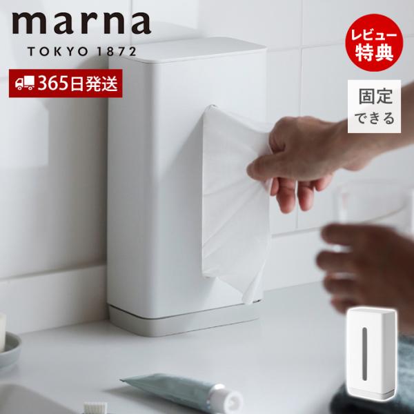 片手で使える縦型のティッシュケースです。マーナ開発のフレキシブルな吸盤「REPITA(リピタ)」を底面に採用。しっかり固定できて、吸盤に触れるだけで簡単に外せます。【本体サイズ】(約)幅13.7×高さ25.4×奥行き8cmマーナ ティッシュ...