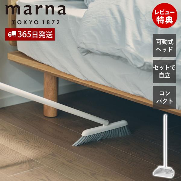 手にとるのも、戻すのもスムーズ。いつでも気軽に掃除ができる自立するちりとりと、ほうきのセットです。ほうきはヘッドが動く自在型で、家具の下やすき間にもスムーズに入り、ホコリを散らさずに集められます。すっきりとした佇まいで、リビングなどの空間に...