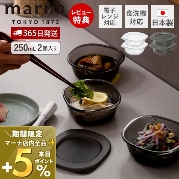 ●商品についてさっと温めてそのまま食卓へ出せる、毎日使いに便利な250mLの保存容器。フタをしたまま電子レンジ加熱ができ、冷凍・冷蔵保存にも対応、食洗機も使用可能です。スプーンですくいやすいカーブ形状と凹凸を抑えた洗いやすい設計で、保存から...