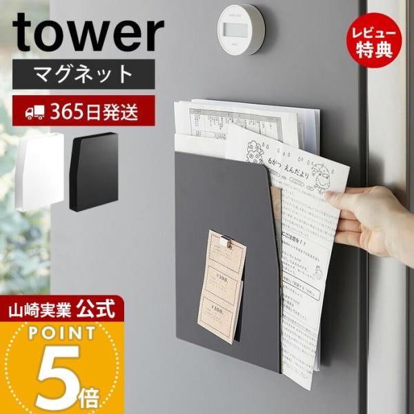 スタイリッシュなデザインが人気のtower（ タワー ）シリーズのマグネットプリントケース。マグネットで浮かせたり、隙間に置いたりできるプリントケースです。マグネットが後付けなので、左右どちらの面でもおうちやキッチンのレイアウトに合わせて自...