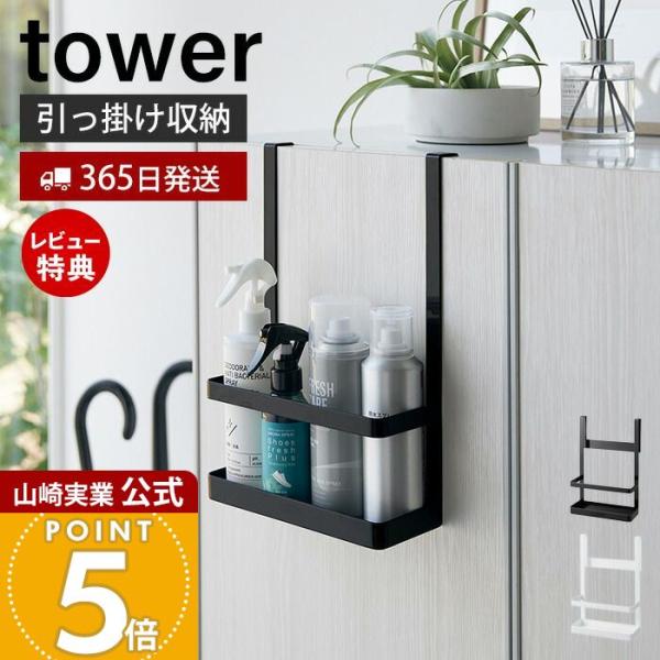 スタイリッシュなデザインが人気のtower（ タワー ）シリーズの下駄箱扉引っ掛けフック＆ツールホルダー。玄関先に必要な小物を、まとめて下駄箱扉の両面に収納することができる引っ掛けフック＆ツールホルダー。下駄箱扉の外側・内側、お好みの向きで...