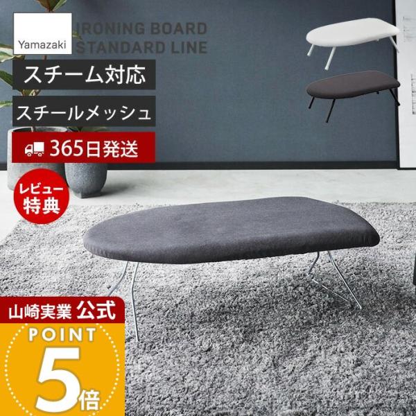 スタイリッシュなデザインが人気のtower（ タワー ）シリーズのスチールメッシュアイロン台。軽さを追及した、新開発の軽量構造。スタンダードな形状で無駄がなく、便利なアイロン台。【本体サイズ】 約W60×D36×H19cm【本体重量】 約1...