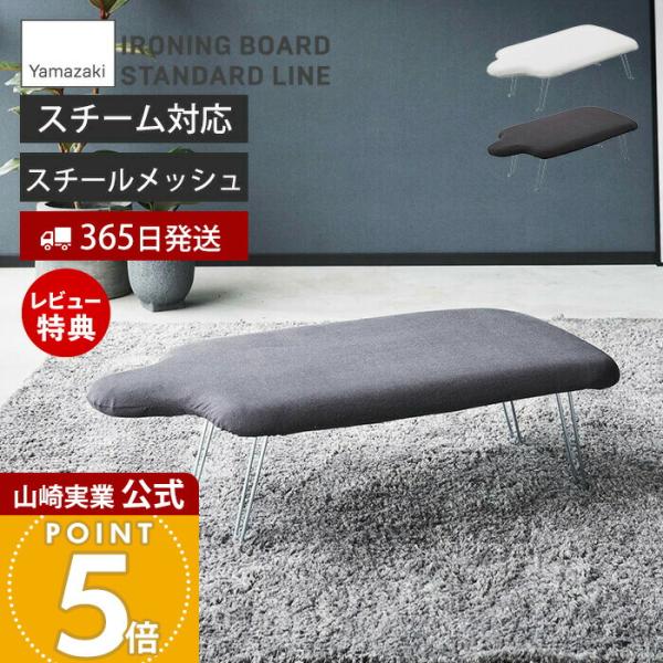 スタイリッシュなデザインが人気のtower（ タワー ）シリーズの軽量人体型アイロン台。人体構造を考え、こだわりの掛け心地を実現したアイロン台。スチールメッシュ構造で熱に強く丈夫です。【本体サイズ】 約W69×D37×H20cm【本体重量】...