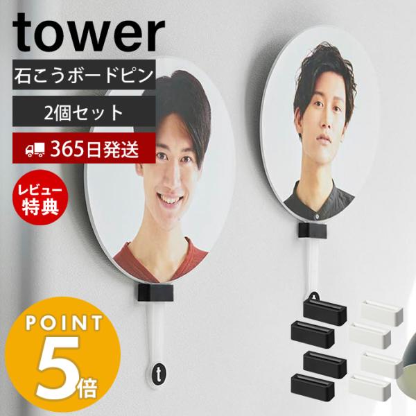 スタイリッシュなデザインが人気のtower（ タワー ）シリーズのウォール推し活うちわホルダー2個セット(合計4個)。推し活に必要なうちわを見せる収納で飾ることができるホルダー。お気に入りの推し活グッズをインテリアとして飾ることができます！...