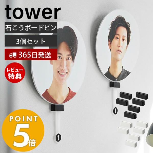 スタイリッシュなデザインが人気のtower（ タワー ）シリーズのウォール推し活うちわホルダー3個セット(合計6個)。推し活に必要なうちわを見せる収納で飾ることができるホルダー。お気に入りの推し活グッズをインテリアとして飾ることができます！...
