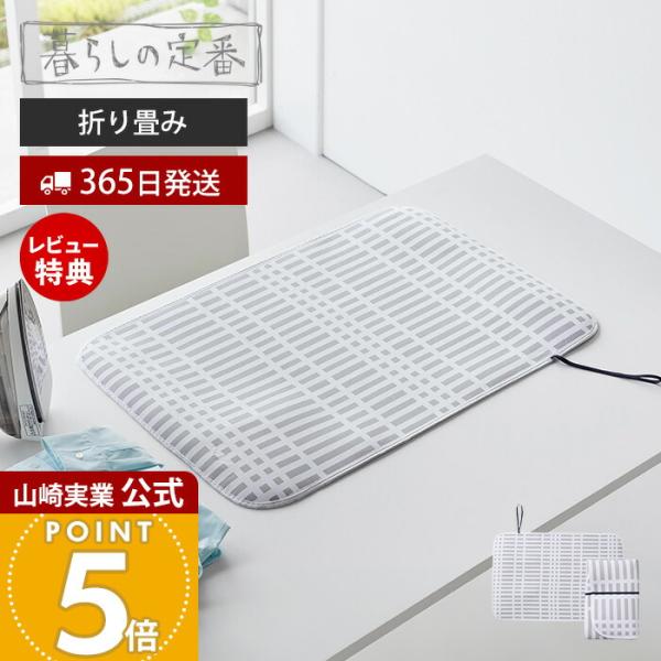 北欧風デザインがやわらかい雰囲気の“暮らしの定番”シリーズの折り畳みアイロンマット。小さく畳んでコンパクトにまとまるアイロンマット。広げるだけでサッとアイロン掛けができます。ワイドな掛け面でしっかりアイロン掛けができます。【本体サイズ】 掛...