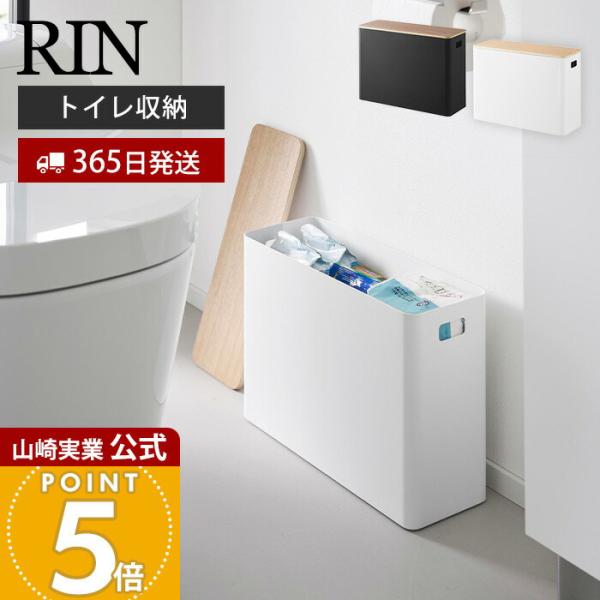 スタイリッシュなデザインが人気のRIN（リン ）シリーズの蓋付きトイレ用品収納。スチールと木の組み合わせが上質な蓋付きトイレ用品収納。トイレットペーパーや生理用品、掃除用具など散らかりがちな小物を収納できます。【本体サイズ】 約36.2×D...