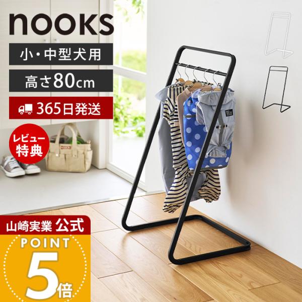 ●よく検索されるキーワード犬服収納 ドッグウェア収納 ペットウェア ペットウェア収納 洋服掛け ラック 自立式 スタンド 見せる収納 スリム 省スペース スチール ペット用品 ペットグッズ モダン 北欧 おしゃれ シンプル モノトーン no...