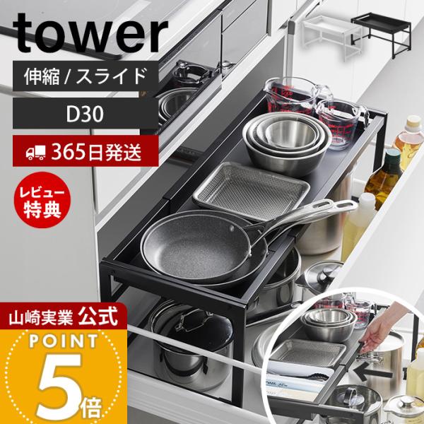 ●商品についてシンク下の引き出しスペースを無駄なく有効活用きる、幅が伸縮するスライドラック。引き出しの幅に合わせて調整できる伸縮構造。設置スペースにぴったりフィットし、鍋やフライパン、ボウル、保存容器などをすっきり整理できます。天板はスライ...