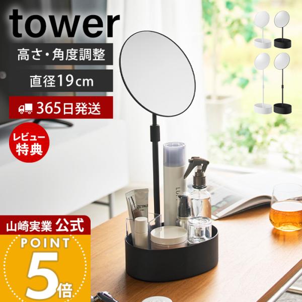 ●商品について高さと角度の調節ができる、収納付きスタンドミラー。直径19cmの大きなミラーで、顔全体がしっかり映り、毎朝のメイクがスムーズに行えます。最大約55cmまで無段階で高さ調節が可能。ローテーブルでも鏡を見やすく調整でき、便利です。...