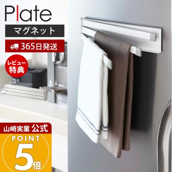 ●商品について冷蔵庫の扉や側面に磁石で簡単取り付けの布巾ハンガー。使わないときはたたんでスリムに収納！●よく検索されるキーワード布巾干し 布巾収納 タオル掛け タオル収納 省スペース スリム 折りたたみ 可動アーム 滑り止め シリコンキャッ...