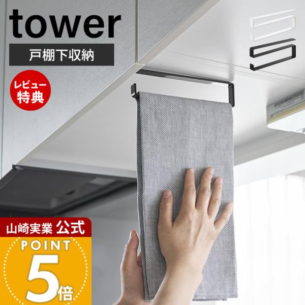 ●商品について戸棚下に差し込むだけで設置できる、スリムタイプのタオルハンガー。工具不要で簡単に取り付けられ、キッチンや洗面スペースをすっきり整えます。使いたい場所にタオルの定位置をつくり、家事動線をスムーズにします。スリム設計なので圧迫感が...