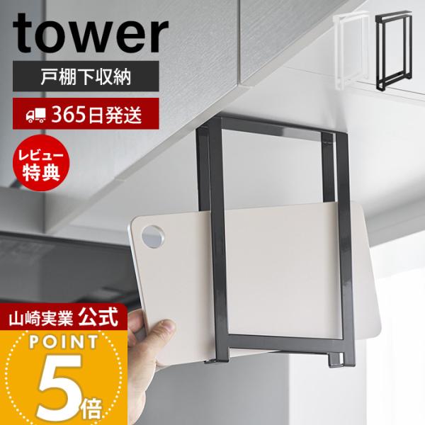 ●商品について吊り戸棚に差し込むだけで設置できる、スリムタイプのまな板ホルダー。デッドスペースを活用して、まな板をすっきり収納できます。複数枚のまな板を立てて収納できる設計。使いたいときにサッと取り出せ、乾きやすく衛生的です。スリム設計で圧...