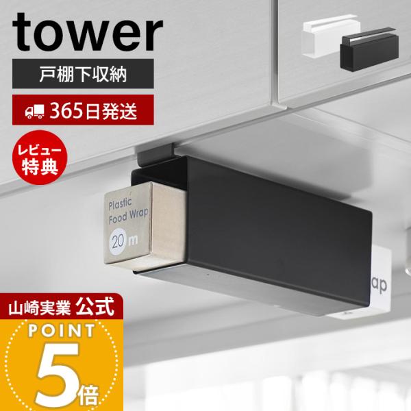 ●商品についてップやアルミホイル、クッキングシートなどの箱類をすっきり整理できる収納ホルダーです。戸棚下の空きスペースを活用して設置でき、調理中でも手の届きやすい位置に収納できます。奥側が抜けた構造なので、収納物の長さを気にせず差し込みやす...