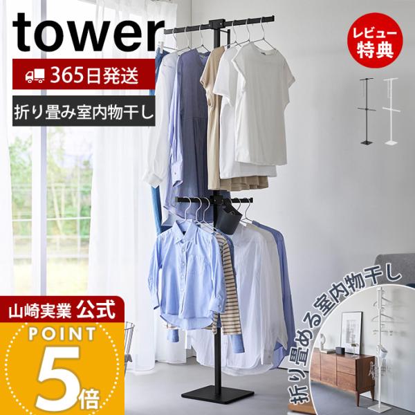 ●商品について使わない時はコンパクトに折り畳める機能的な室内物干しです。使用時は上段と下段が互い違いになっているためたっぷり干せる設計です。上部と中央部には洗濯ばさみなどの小物やハンガーを掛けられる便利なフック付きです。●よく検索されるキー...