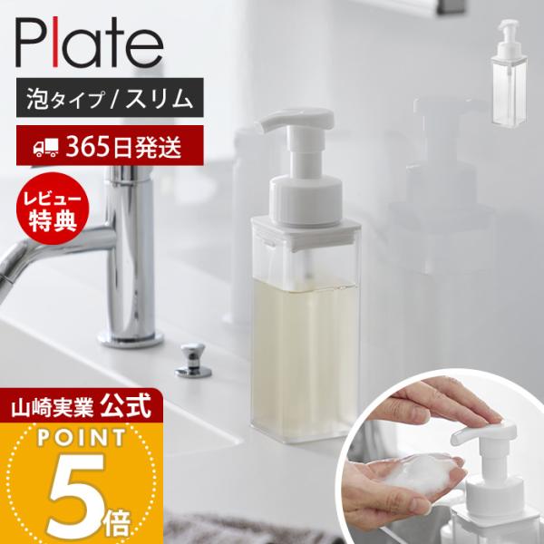 ●商品についてシンクカゴにすっきり収まる、スリム設計の泡タイプディスペンサー。泡タイプ専用のポンプを採用しているので、ワンプッシュでやさしい泡が出て食器洗いや手洗いもスムーズ。泡立ての手間がなく、効率よく使えるのがポイントです。容器は詰め替...