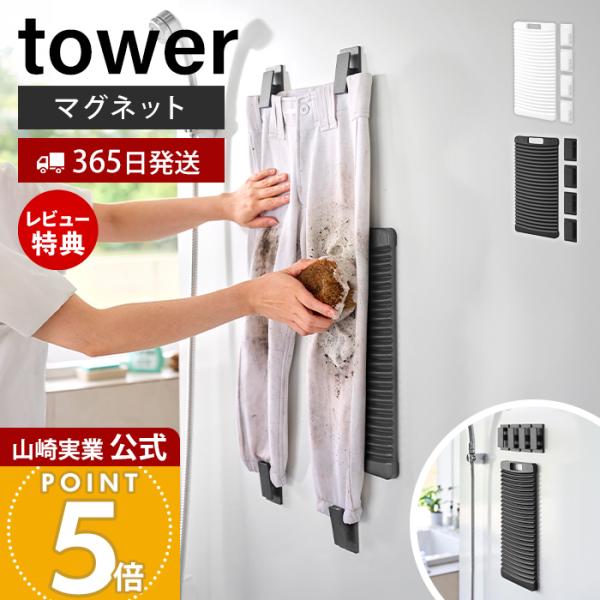 ●よく検索されるキーワード洗濯 せんたく板 ウォッシュボード ランドリー 洗濯グッズ 壁面設置 磁石 浮かせる収納 省スペース つけ置き前 ワイシャツ 襟汚れ 袖 体操服 作業着 ハンカチ 下着 ショーツ 布おむつ お風呂 洗面所 エコ モ...