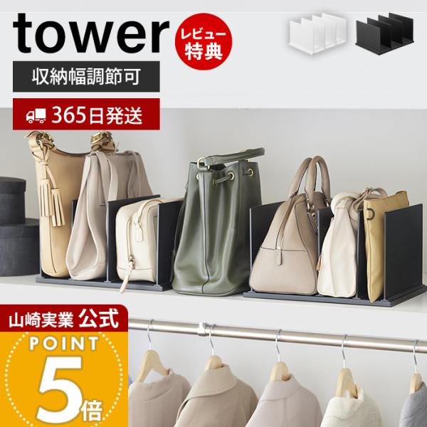 ●商品について散らかりやすく、取り出しにくいバッグを立てて収納できるスタンドです。収納スペースに合わせて幅を調整でき、限られたクローゼットや棚上でも無駄なく設置可能できます。4枚の可動式の仕切りにより、バッグのサイズや形状に応じた柔軟な調節...