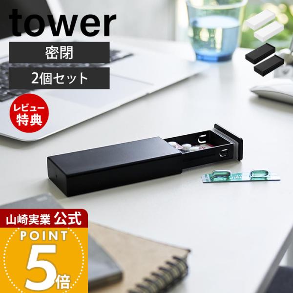 ●商品について錠剤をシートごと収納できる、携帯しやすいスリムなピルケース 2個セット。バッグやポケットにすっきり収まるコンパクト設計で、外出先や旅行時の持ち運びに便利です。パッキン付きの密閉構造で、湿気を防ぎながら清潔に保管。スライド式でス...