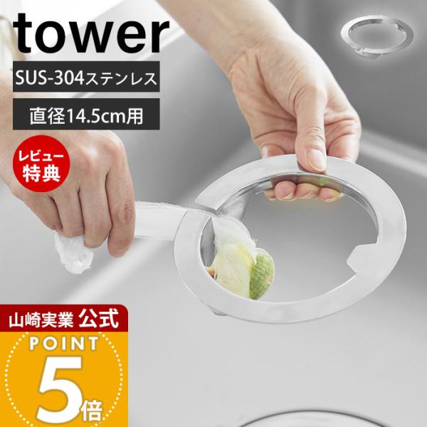 【発売日：2026年07月31日】●商品について溜まった生ゴミの水分を、ネットを引くだけでしっかり切れる排水口ネットホルダーです。スリットがついていて、水切りネットを軽く引き上げるだけで余分な水分を落としやすく、ネットを直接触る機会を減らせ...