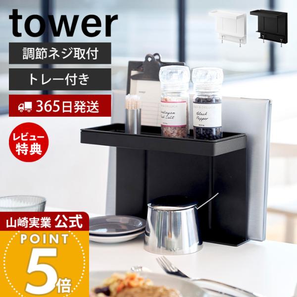 ●商品についてテーブル横に取り付けて使える、メニュー＆調味料スタンドです。調節ネジで簡単に固定でき、調味料やメニュー、伝票などを浮かせてすっきり収納できます。卓上に直置きしないので、テーブルを広く使えて拭き掃除もスムーズ。取り外しできるトレ...