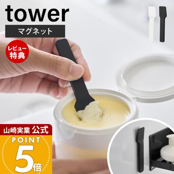 ●商品について美容クリームに直接触れず、衛生的にすくえるシリコーン製スパチュラ。先端に角度がついた形状で、クリームをスムーズにすくえます。程よくしなる素材で、容器の内側に残ったクリームも無駄なく使えます。マグネットタイプなので、スチール面な...