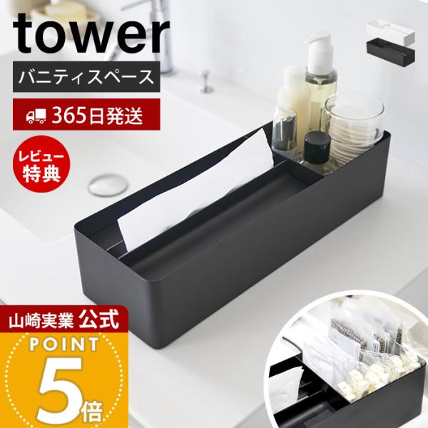 ●商品についてペーパータオルと洗面小物をまとめて整理できるオーガナイザー。ペーパータオルを上部から取り出せる構造で、洗面台でも使いやすい設計です。横のスペースには、ハンドソープや除菌スプレー、歯ブラシスタンドなどの小物をまとめて置くことが可...