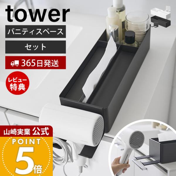 ●商品についてペーパータオルオーガナイザーに専用ドライヤーホルダーを組み合わせた便利なセット。ドライヤーをサッと掛けて収納できるため、洗面台まわりの整理整頓に役立ちます。ドライヤーの定位置を作ることで、使いたいときにすぐ取り出せる使いやすい...